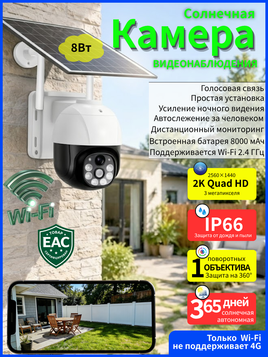 Wi-Fi уличная камера видеонаблюдения, полноцветная ночная съёмка, высокое разрешение, для виллы, фермы, дома, улицы