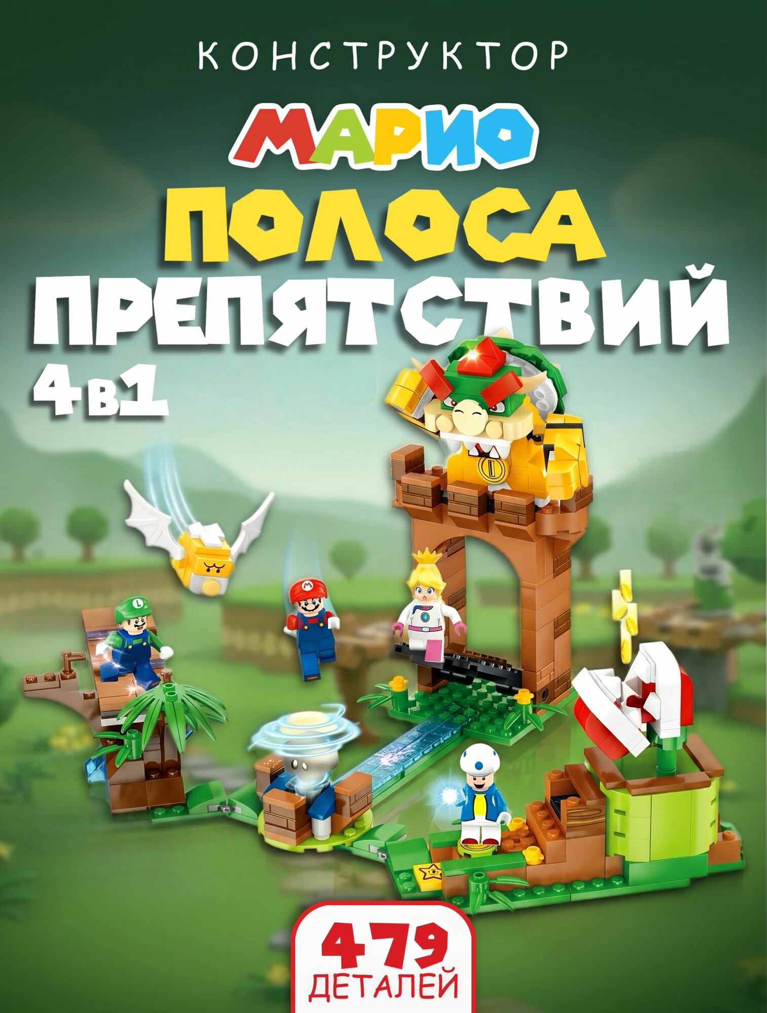 Конструктор Марио / Полоса препятствий 479 деталей 89203 / Дополнительный набор