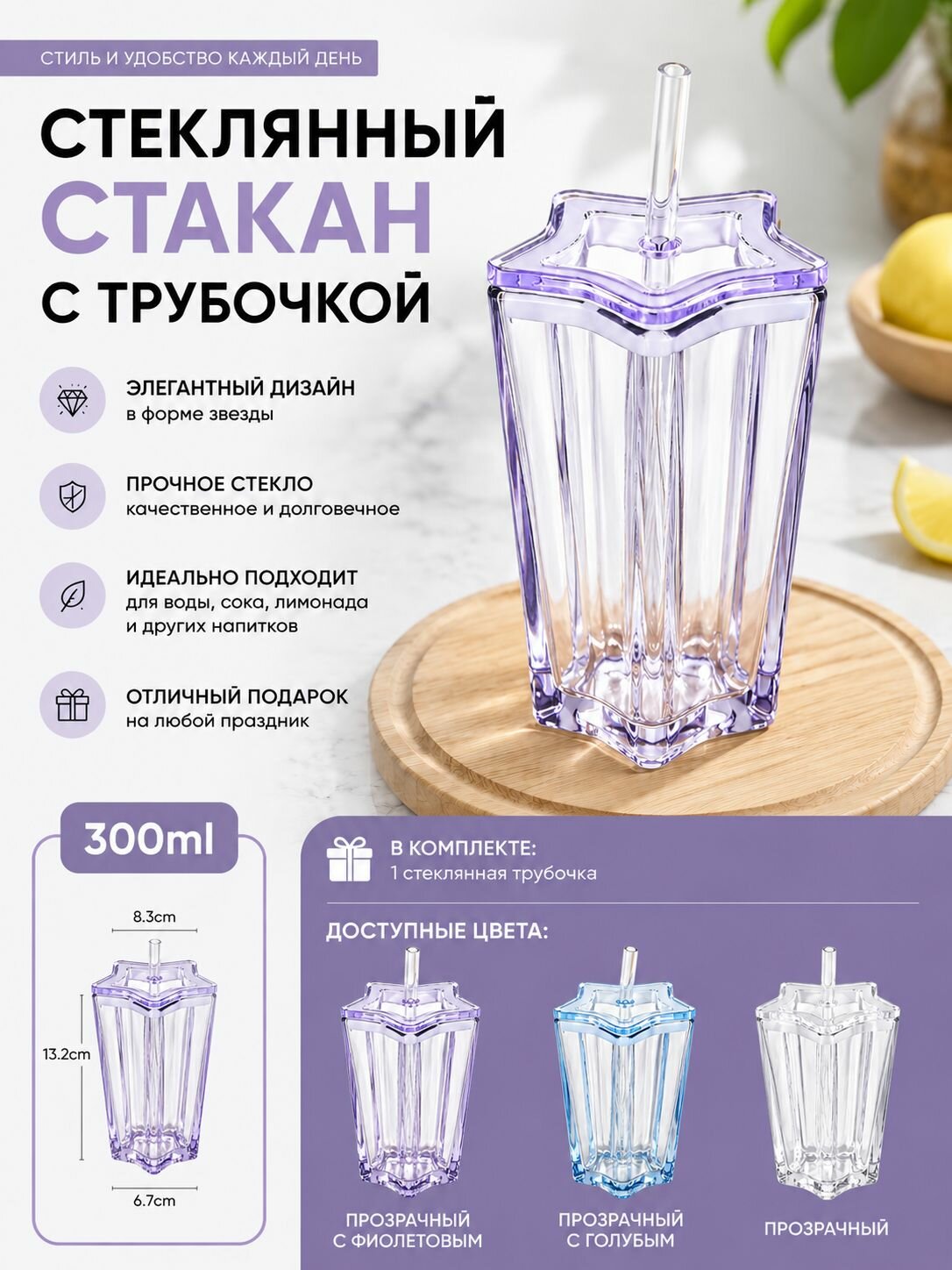 Поильник Корпус стеклянного стакана и соломинка 300 мл Дизайн в виде пятиконечной звезды
