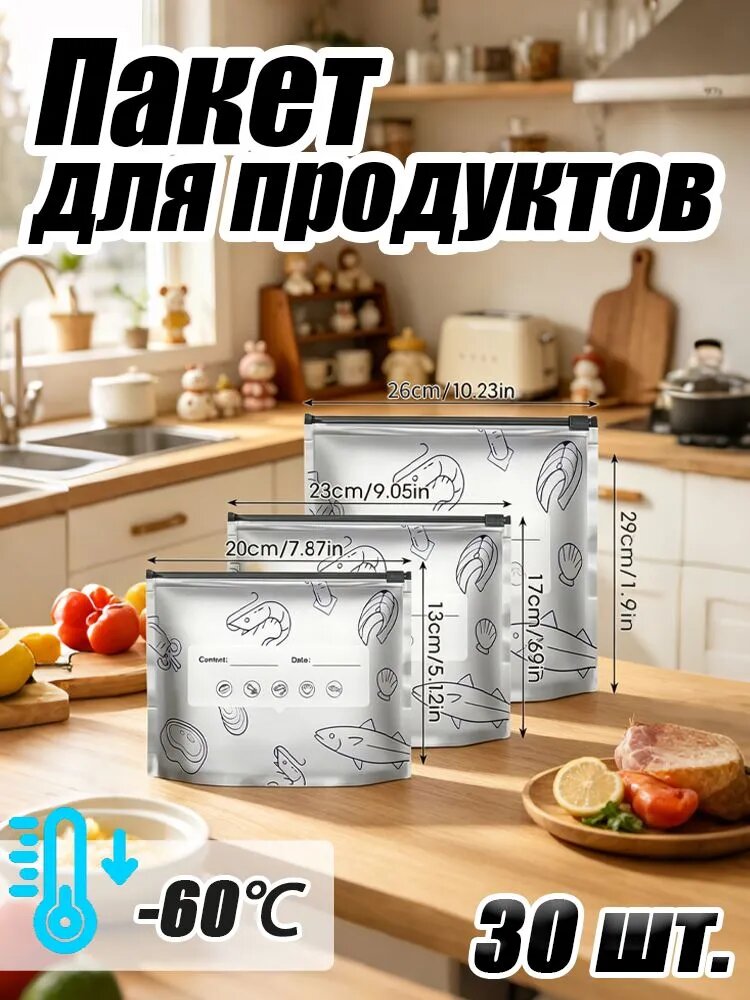 Пакет для продуктов