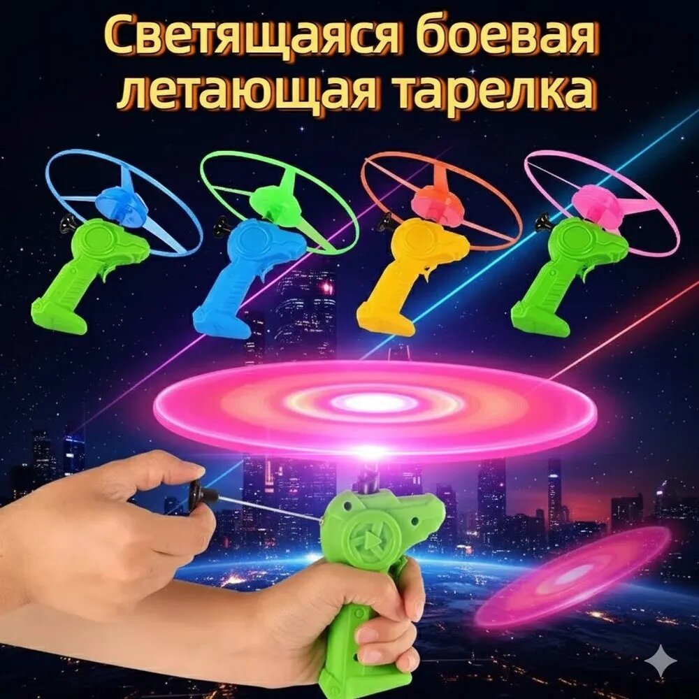 Цветная светящаяся портативная летающая тарелка