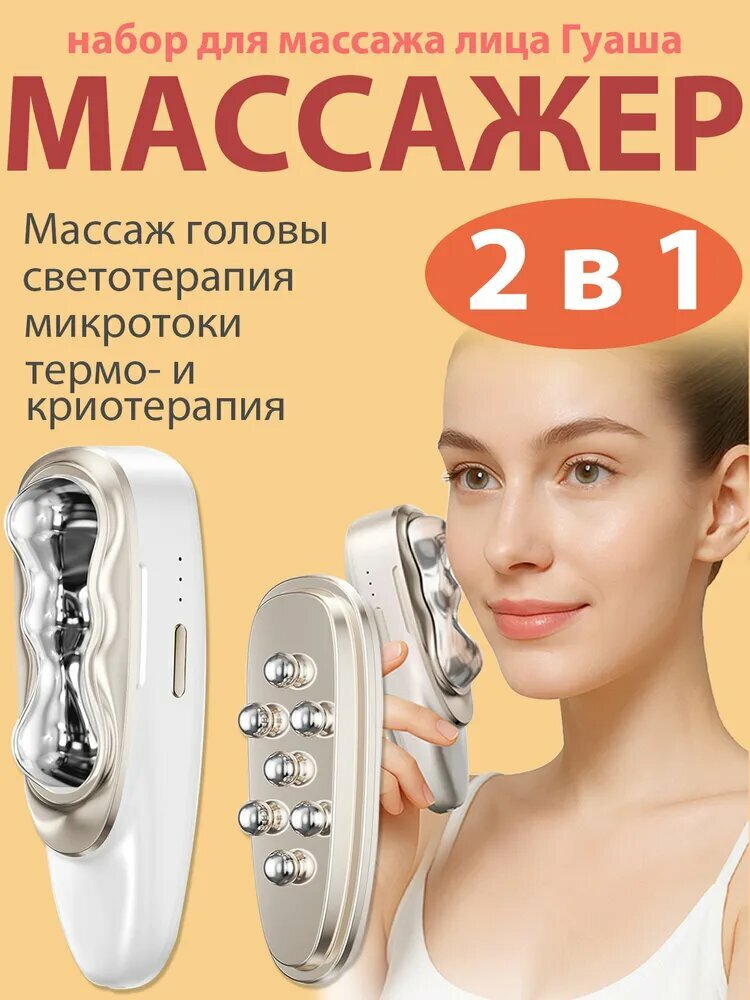ANLAN,2-в-1 Комплект для массажа и скребковой терапии Гуаша, микротоки, светотерапия, термо/крио массаж