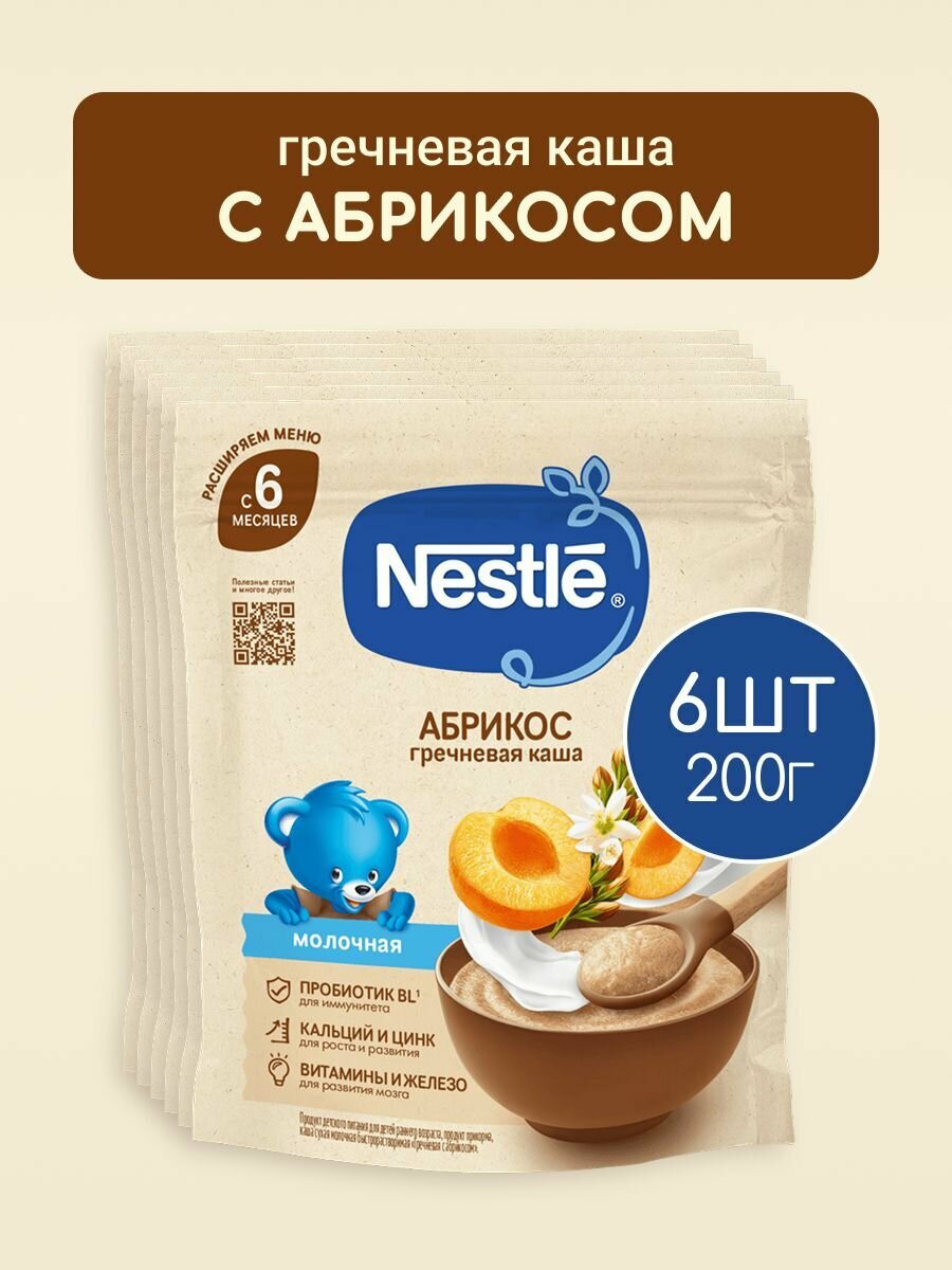 Каша молочная Nestle с 6месяцев гречневая, абрикос 200г 6шт