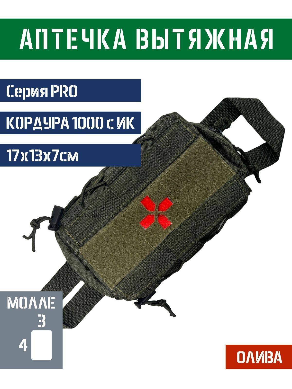 Аптечка вытяжная Bastion PRO Цвет Олива