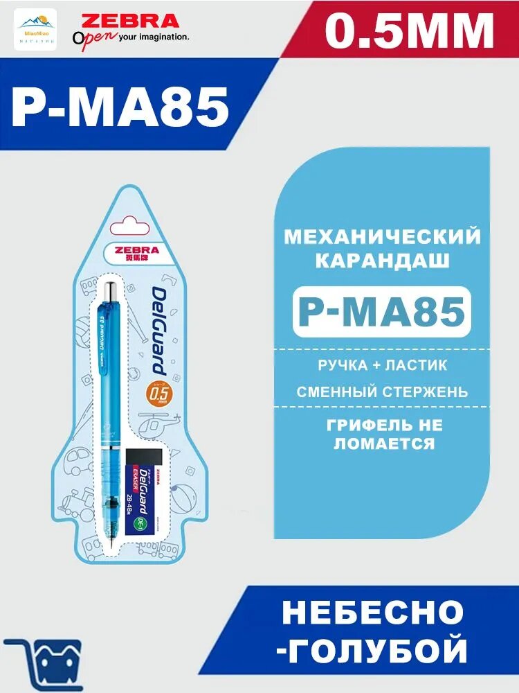 Zebra Карандаш, толщина: 0.5 мм, 1 шт.