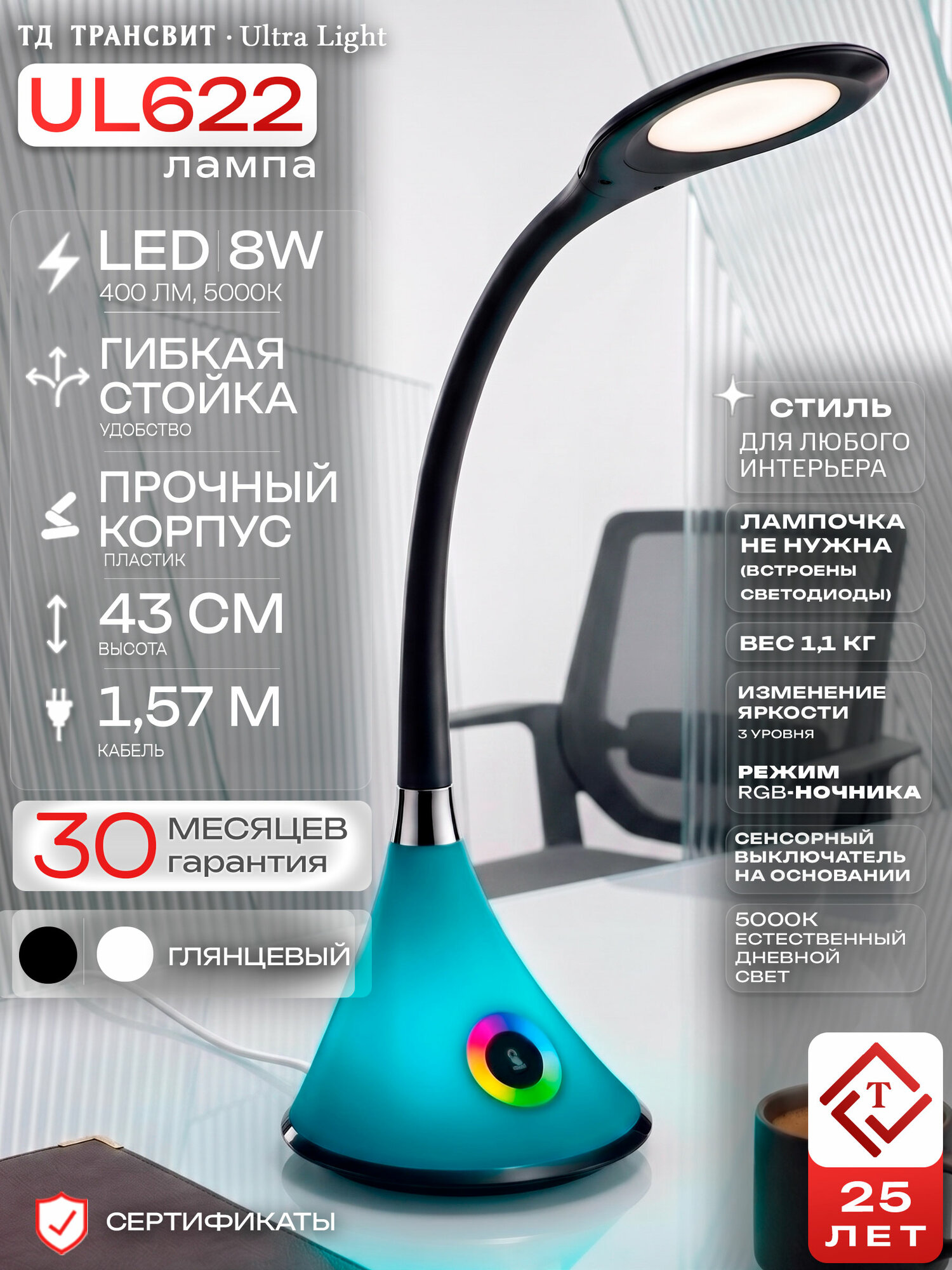 Настольная лампа светильник UL622 Черный LED 220В Ultra LIGHT