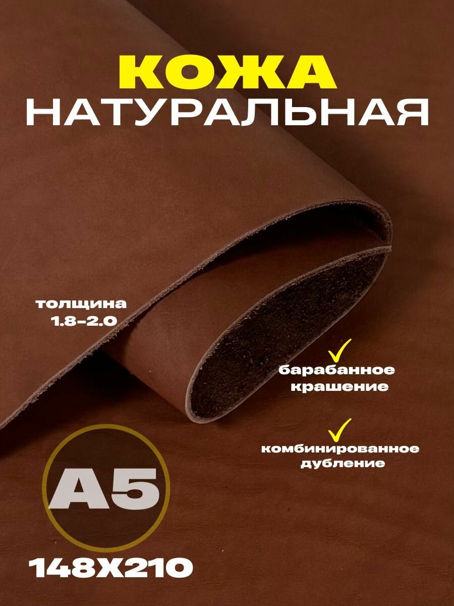 Натуральная кожа для рукоделия формат А5
