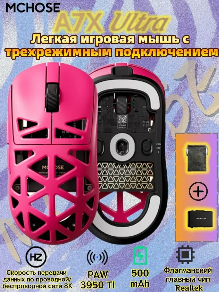 MCHOSE Игровая мышь беспроводная MCHOSE A7X Ultra, Трехрежимное подключение, 500 мАч, разрешение 42000 точек на дюйм, 70 миллионов микродвижений Omron light, PAW3950 IT, красный, малиновый