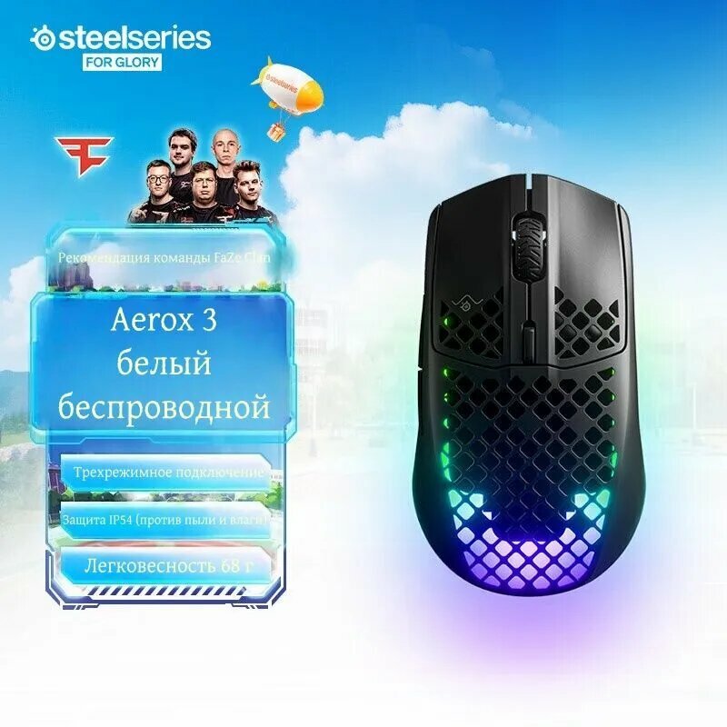 SteelSeries Игровая мышь беспроводная, черный
