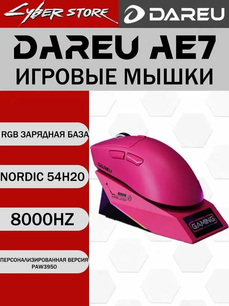DAREU Игровая мышь беспроводная DAREU AE7, фуксия