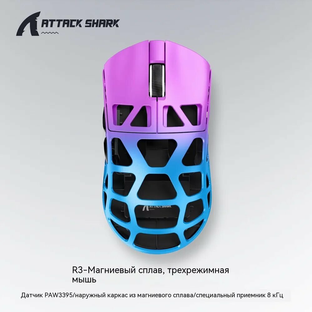 ATTACK SHARK Игровая мышь беспроводная, фиолетовый, синий