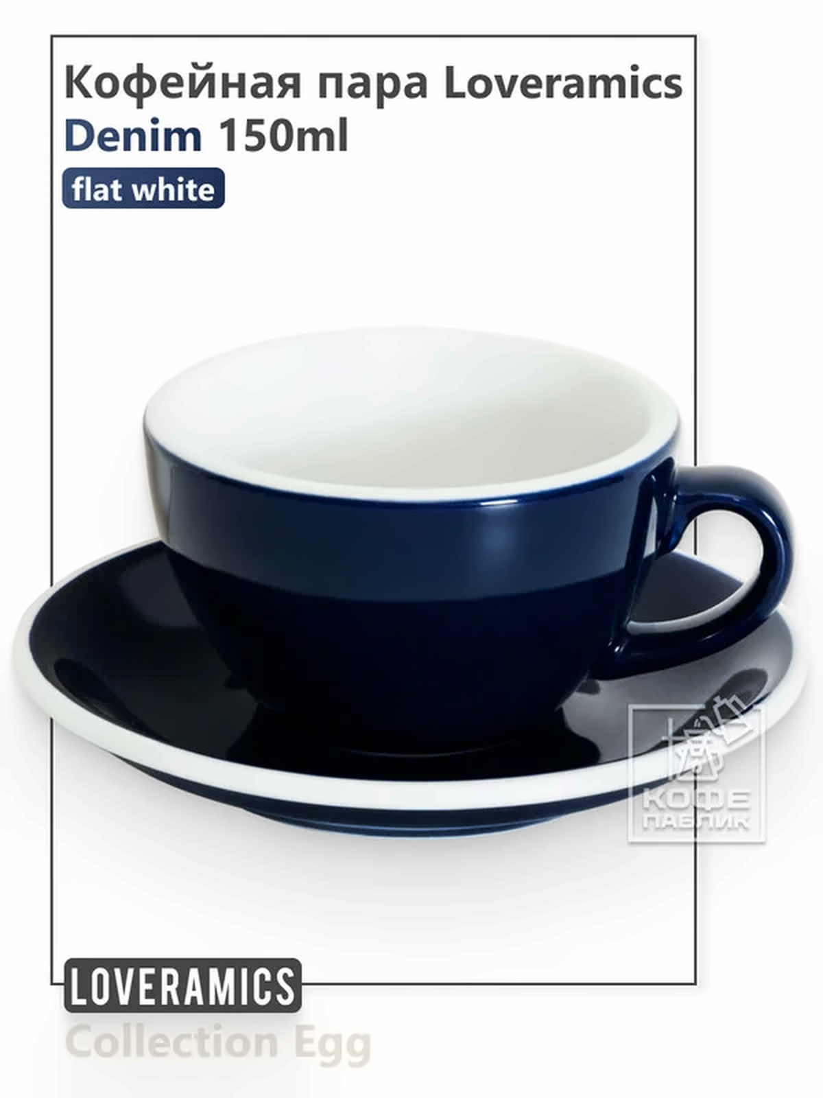 Кофейная пара Loveramics Egg 150 мл, цвет Denim (Синий), фарфор