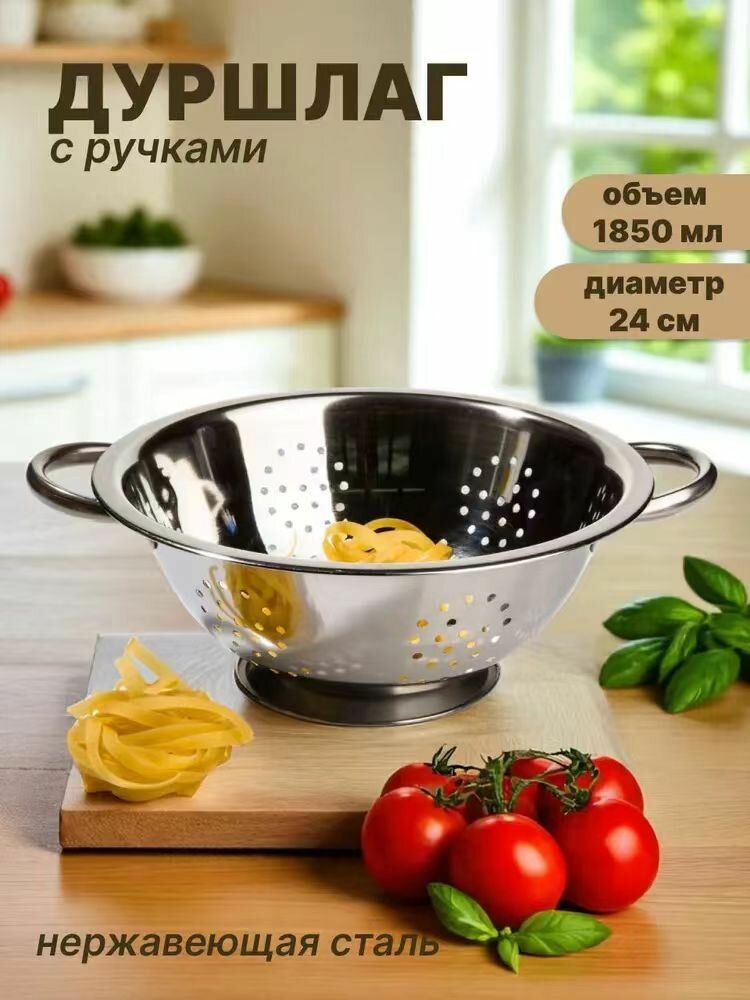 LaSella Дуршлаг, диаметр 24 см, 1.85 л, 1 предм.