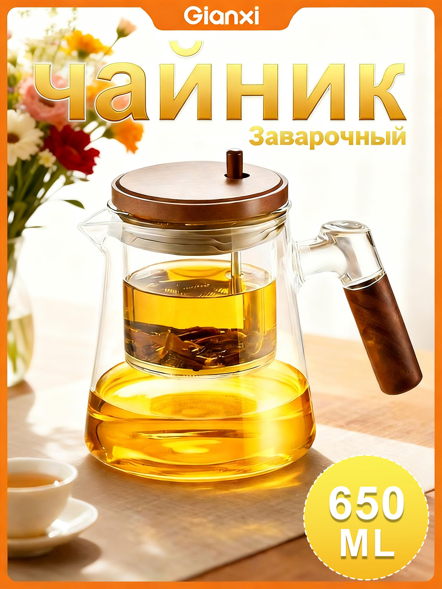 Стеклянный заварочный чайник 650 мл, термостойкое стекло, с фильтром, для дома и офиса, подарок