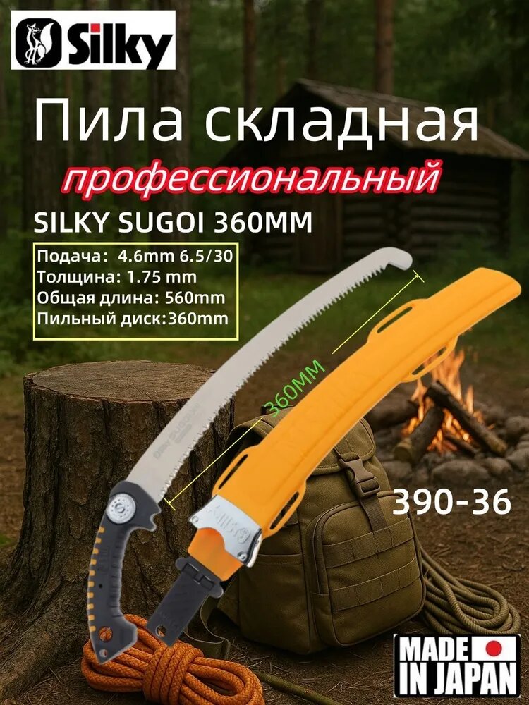 Silky Пила туристическая SUGOI 360 MM ARBORIST HAND SAW