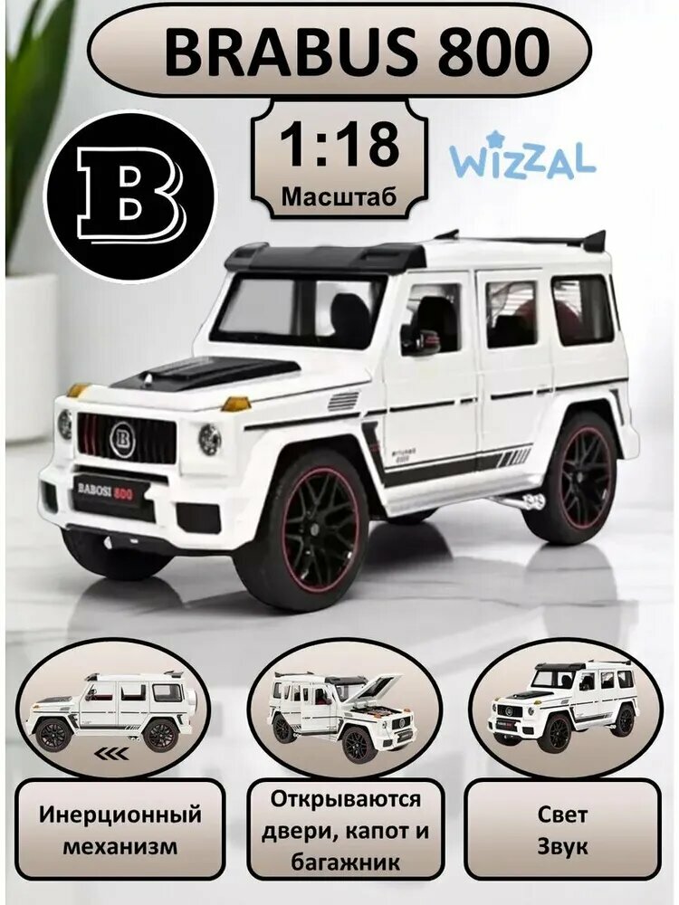 Металлическая модель авто Brabus 800 Гелендваген 1:18 белая, свет звук, инерция, открывающиеся двери
