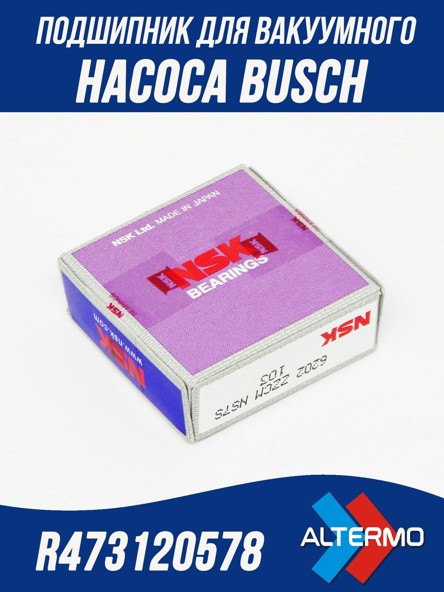 Подшипник для R473120578 (аналог Busch 0473120578) для вакуумного насоса Busch.