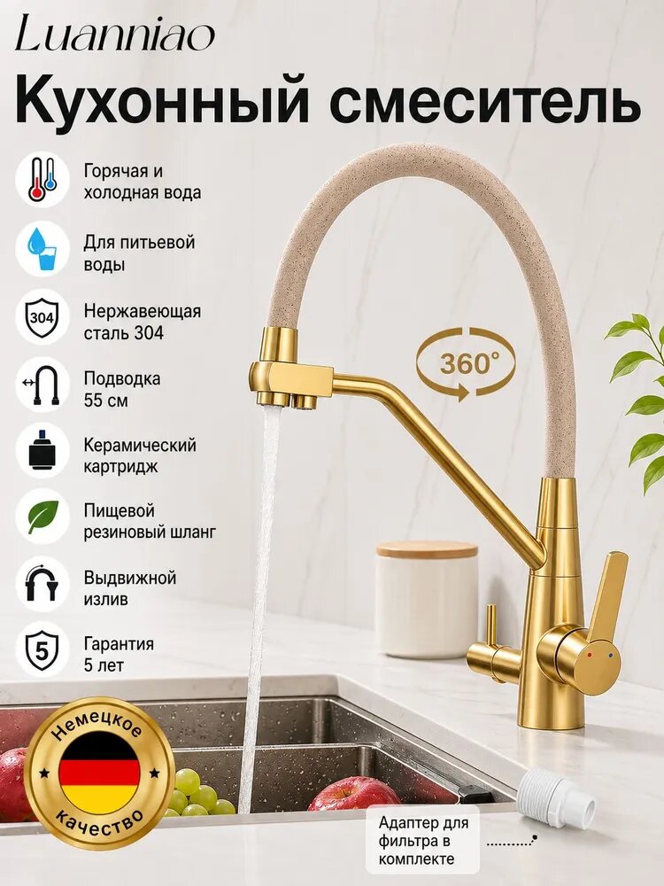 Смеситель для кухни Luanniao с гибким изливом и краном под фильтр для питьевой воды, 3 в 1, выдвижной, нержавеющая сталь