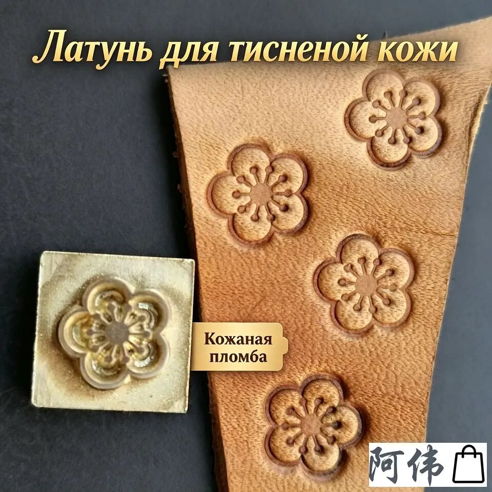 Латунь для тисненой кожи, Кожаная пломба, Небольшой размер, 1,5-4 см