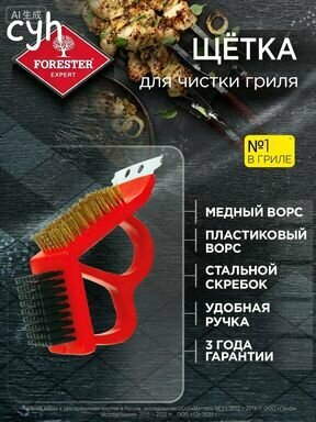 Щетка для чистки гриля, 1 предм. на 1 перс.