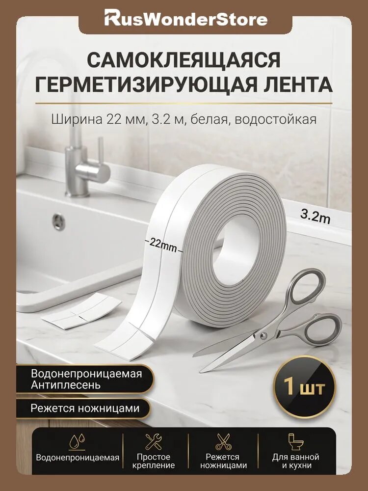 Бордюрная лента 2.2 мм 3.2 м, 1 шт