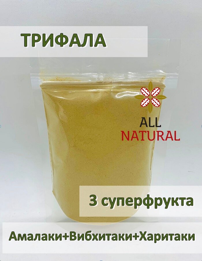 Трифала порошок (Triphala Powder), All Natural, натуральная смесь 3 индийских суперфруктов, 100гр