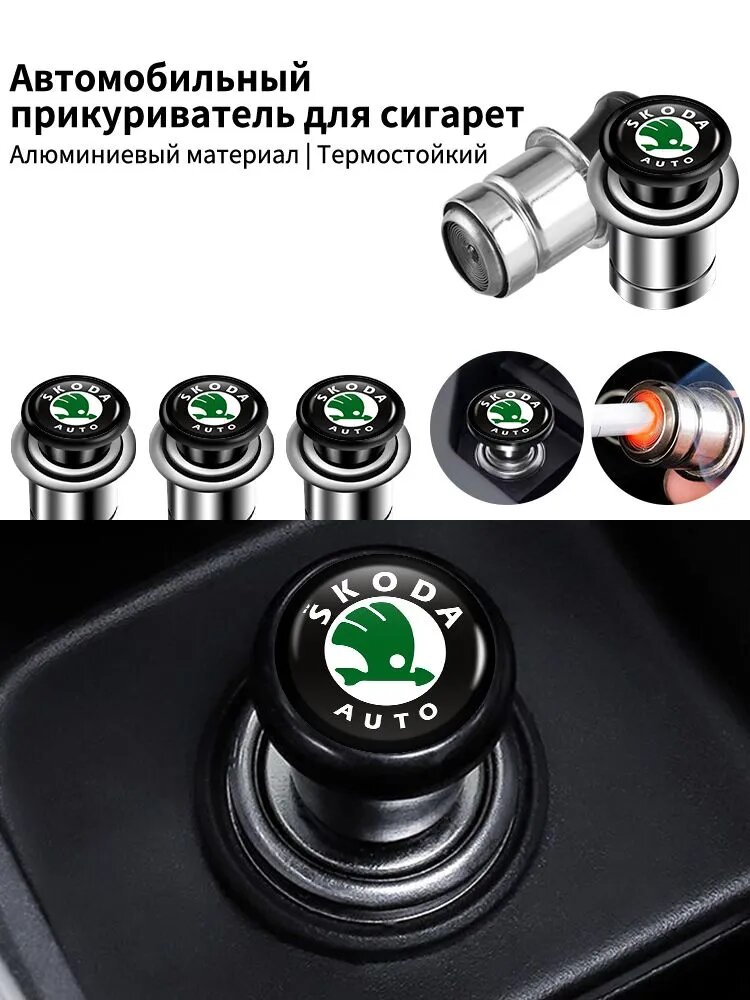 Кнопка прикуривателя арт. Skoda