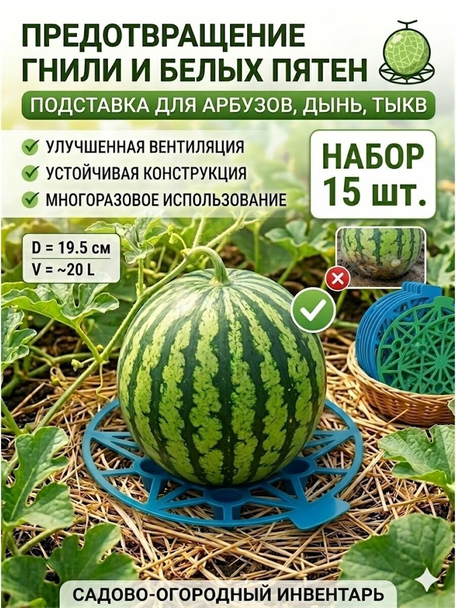 Шпалера,19.5см,15шт
