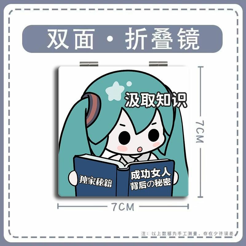 Маленькое зеркальце Hatsune Miku - это двустороннее складное двухмерное зеркало, которое можно носить с собой