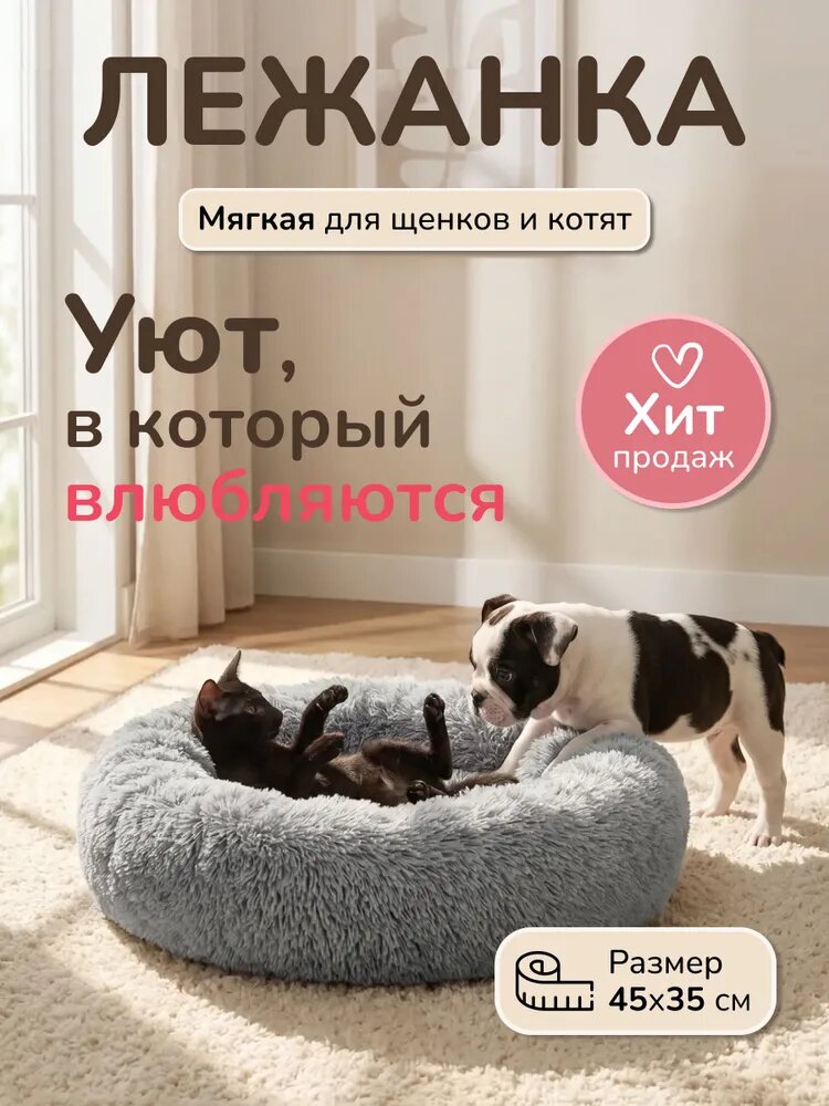 Лежанка хвостел "Серый бриллиант" экомех премиум, подстилка для кошек и собак мелких и средних пород с мехом, лежак для животных с бортиками, матрасик 45 на 35 см