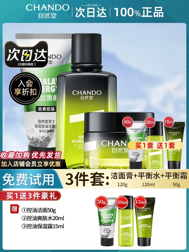 Набор для контроля жирности кожи Nature Hall Men's Glacier Oil Control в подарочной коробке: увлажнение, борьба с акне,