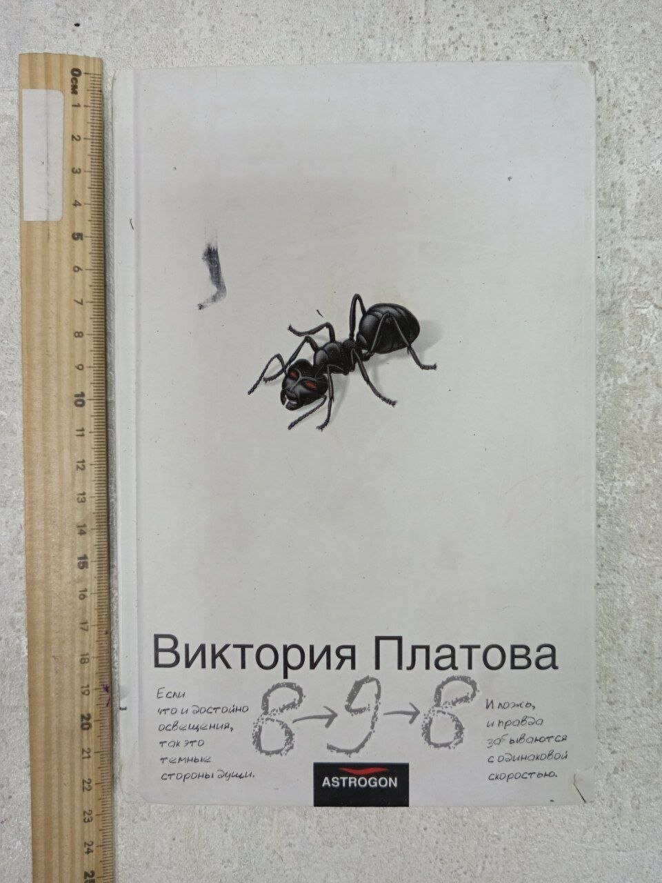 8-9-8. Платова В. Платова Виктория Книга б/у