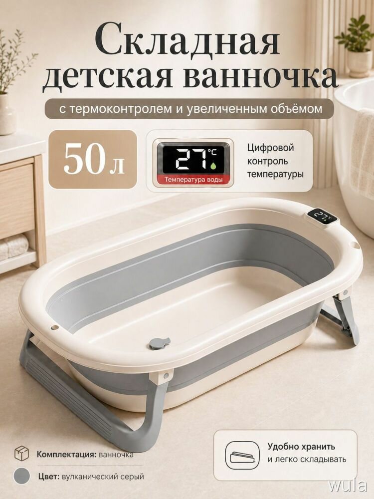 Складная детская ванночка с термоконтролем и увеличенным объёмом
