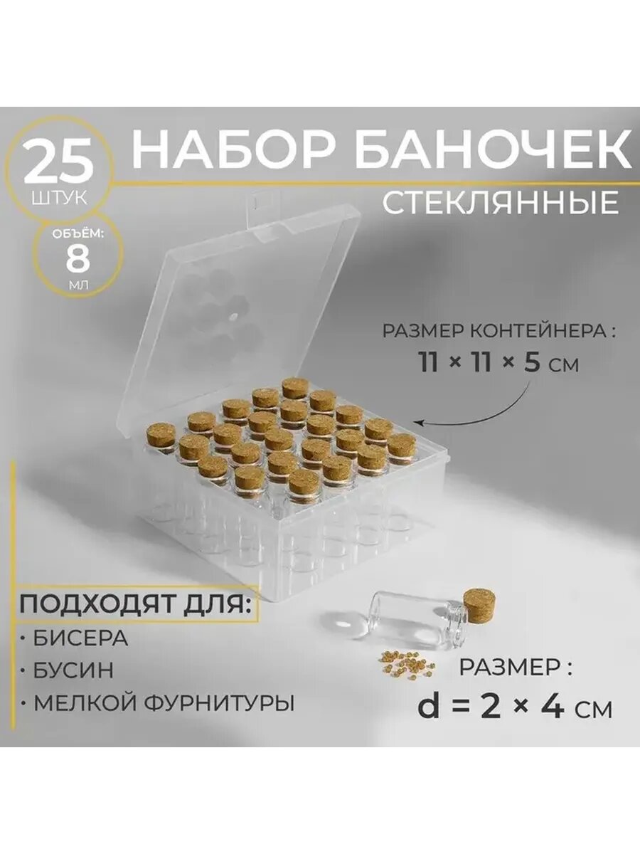 Практичный набор баночек для хранения мелких материалов
