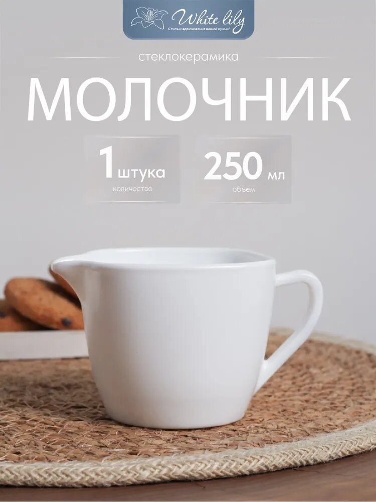 Молочник- сливочник 250 мл 1 штука Белый квадратный