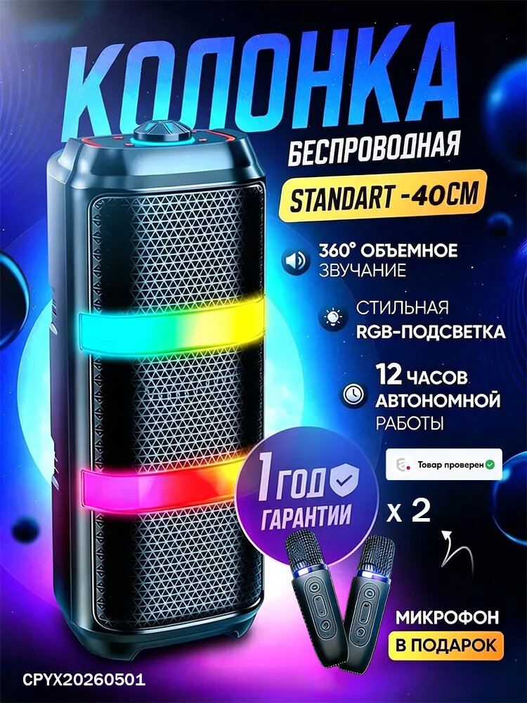 Колонка блютуз беспроводная с караоке / Портативная музыкальная колонка с микрофоном и радио