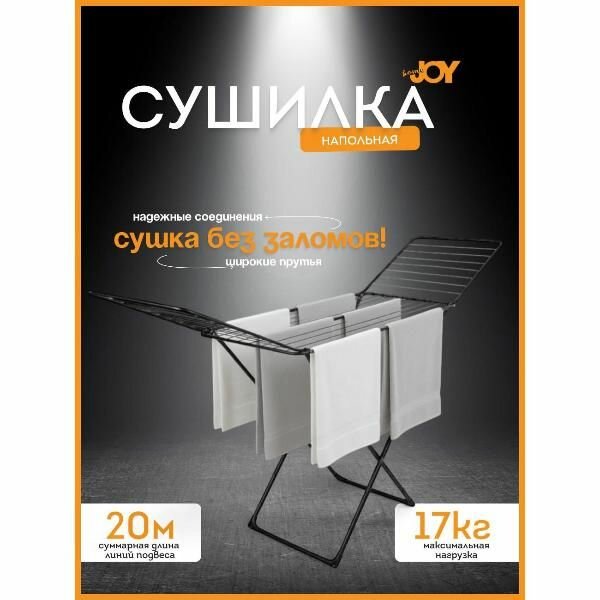Сушилка для белья Nika СБ2 черная