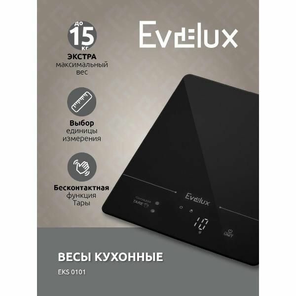 Весы кухонные Evelux EKS 0101