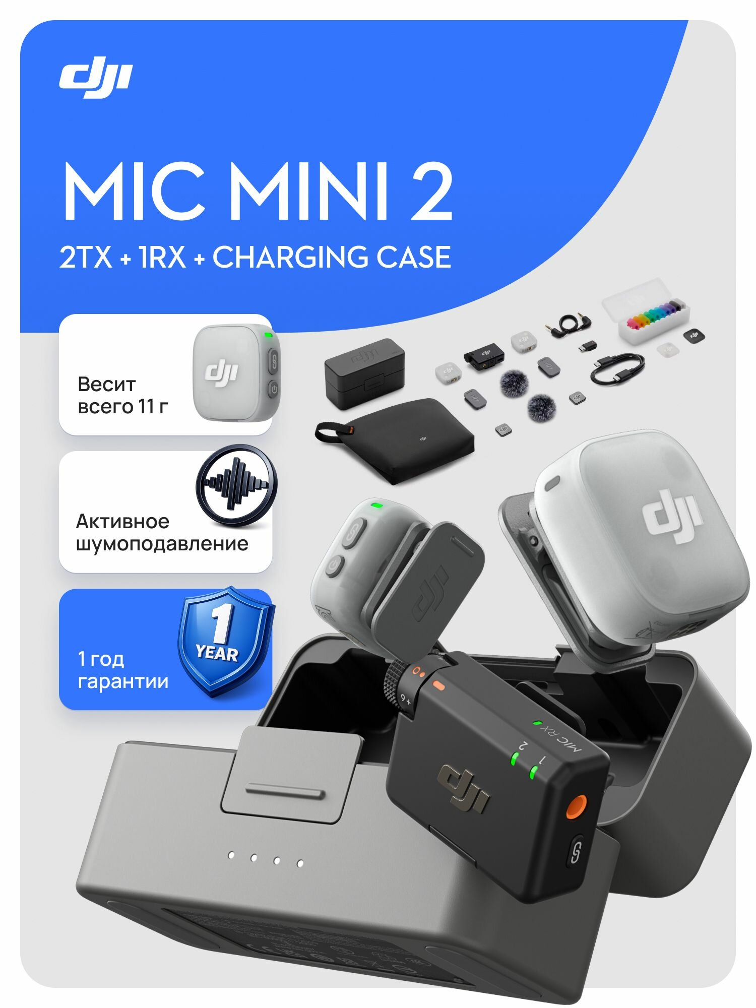 Беспроводной микрофон DJI Mic Mini 2, 2TX + 1RX+Charging Case, с зарядным кейсом, петличный, динамический