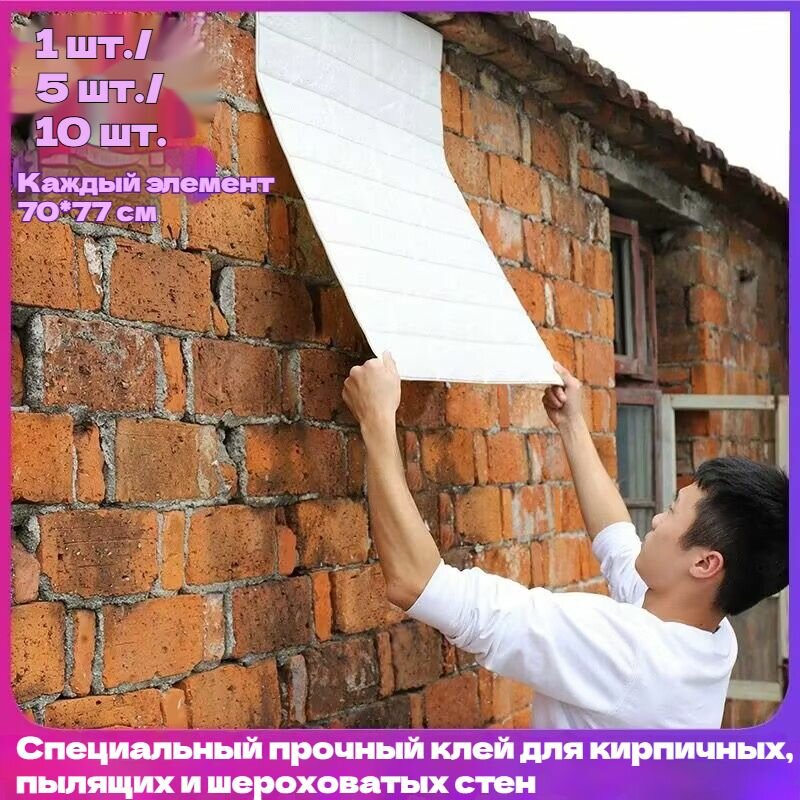 Панели Самоклеящиеся Для Стен 77х70 См Интерьерные Влагостойкие 3д Плитки Для Кухни И Ванной 5 Шт.