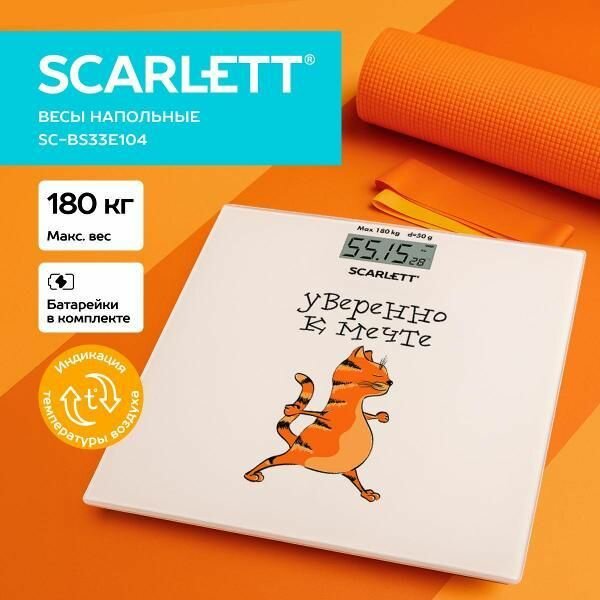 Весы напольные электронные Scarlett SC-BS33E104