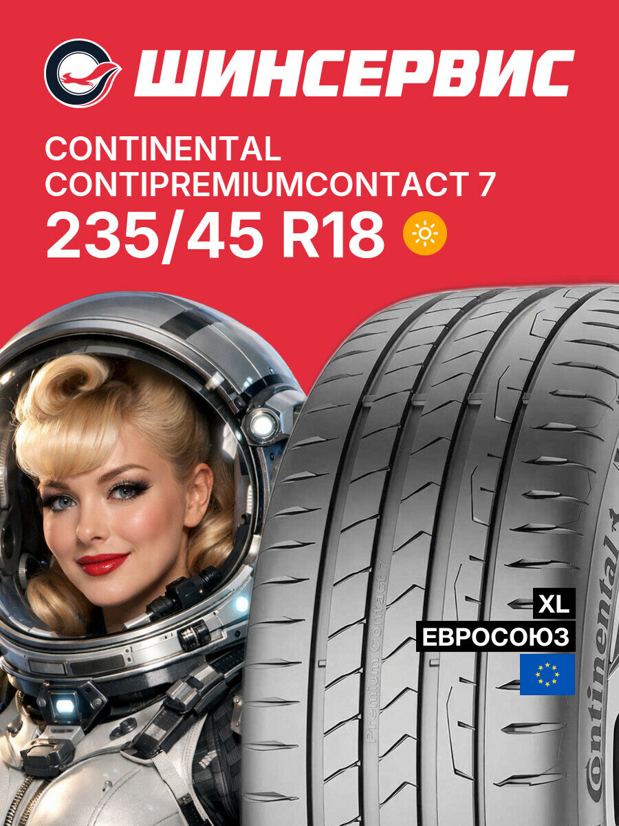 Летняя шина Continental ContiPremiumContact 7 235/45 R18 98 Y, летняя автомобильная резина