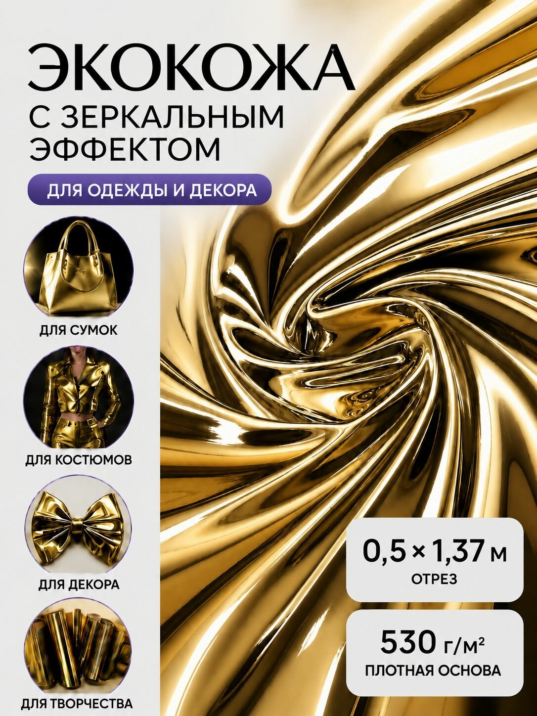 Зеркальная искусственная кожа/голографическая экокожа, ш-137 см, плотность 530 г/м2, цена за отрез 50х137 см
