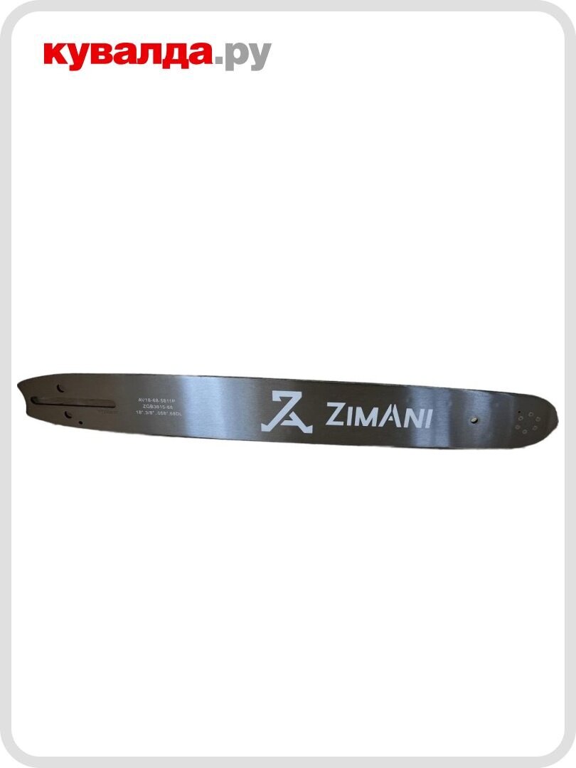 Шина для цепной пилы ZIMANI 16", 3/8", 1.3 мм, 55зв. (3005 000 4813)