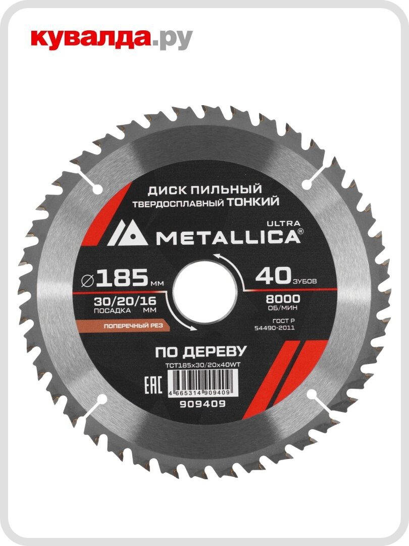 Пильный диск по дереву METALLICA 909409 ULTRA 185x30/20/16 мм