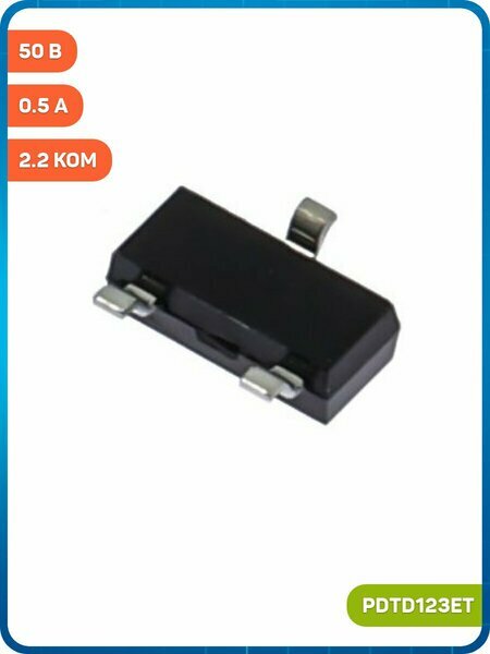 Цифровой биполярный транзистор NXP NPN 50 В/0.5 А R1-2.2 кОм R2-2.2 кОм (PDTD123ET (SOT-23)/*7T)