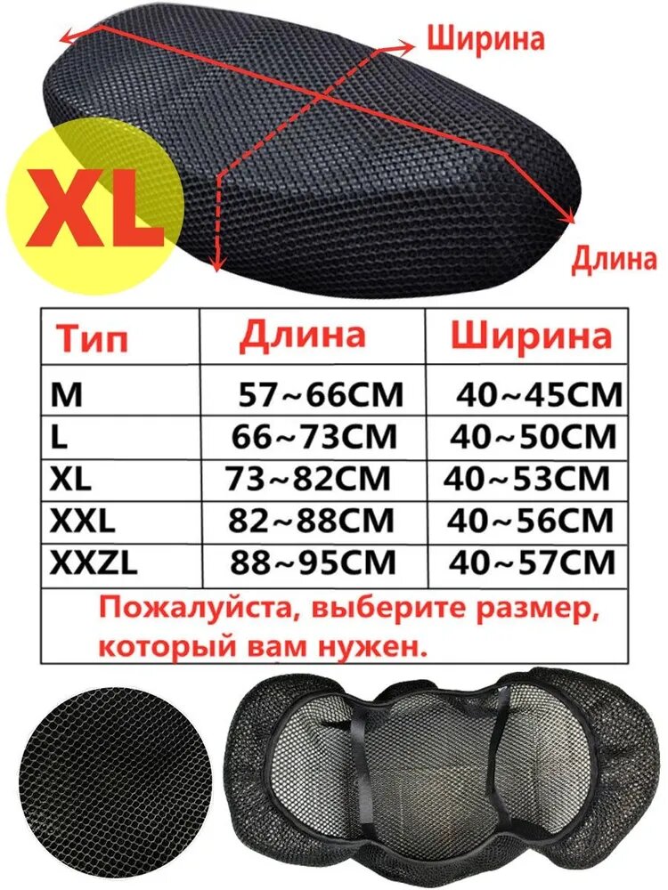 Сетка для мотоцикла