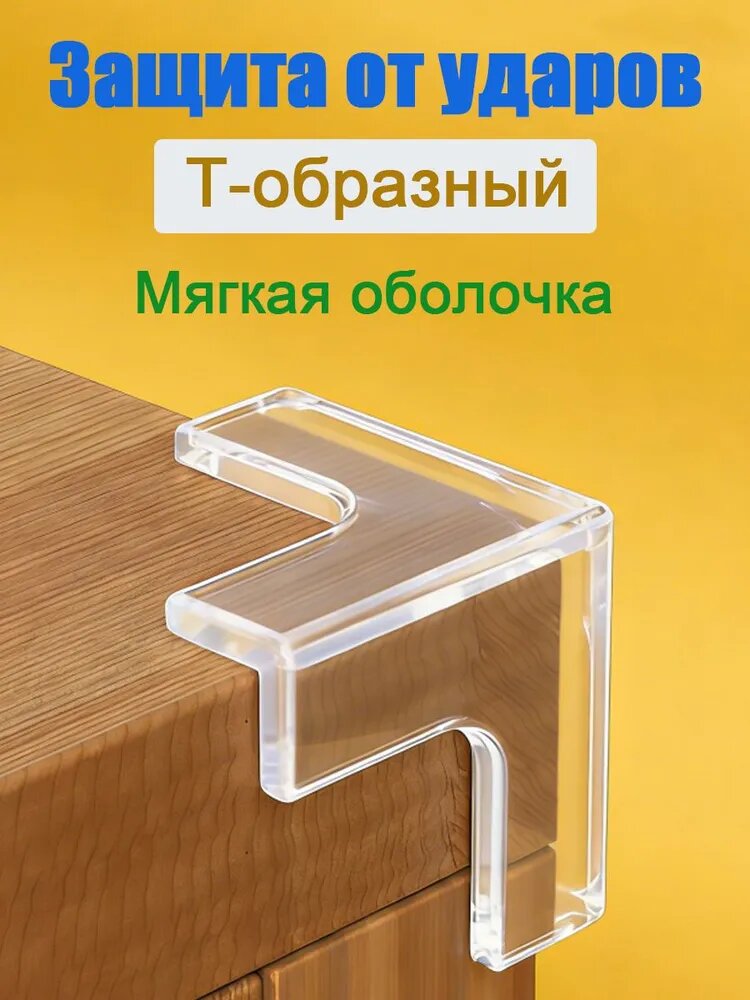 Мягкий уголок для защиты стола от ударов, прямоугольный круглый уголок для шкафа с защитой от стекла
