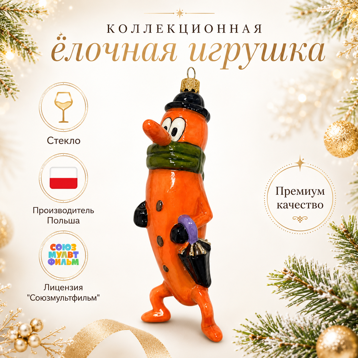 Игрушка на елку Сыщик Моркоу ( Набор "Чиполлино")