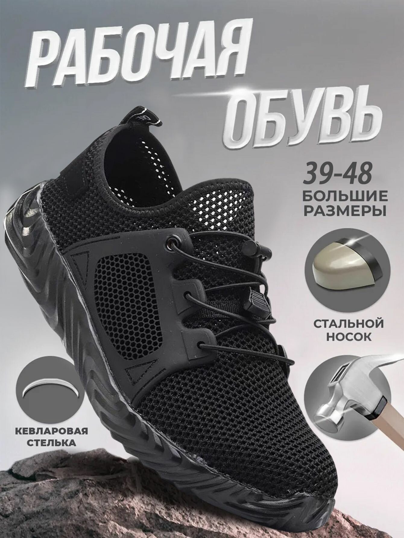 Мужская летняя рабочая обувь